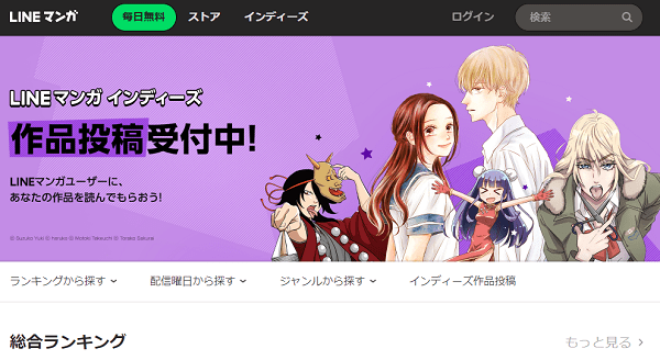 LINEマンガのWeb版とは？アプリとWebの違いを活かそう | マンガっ子